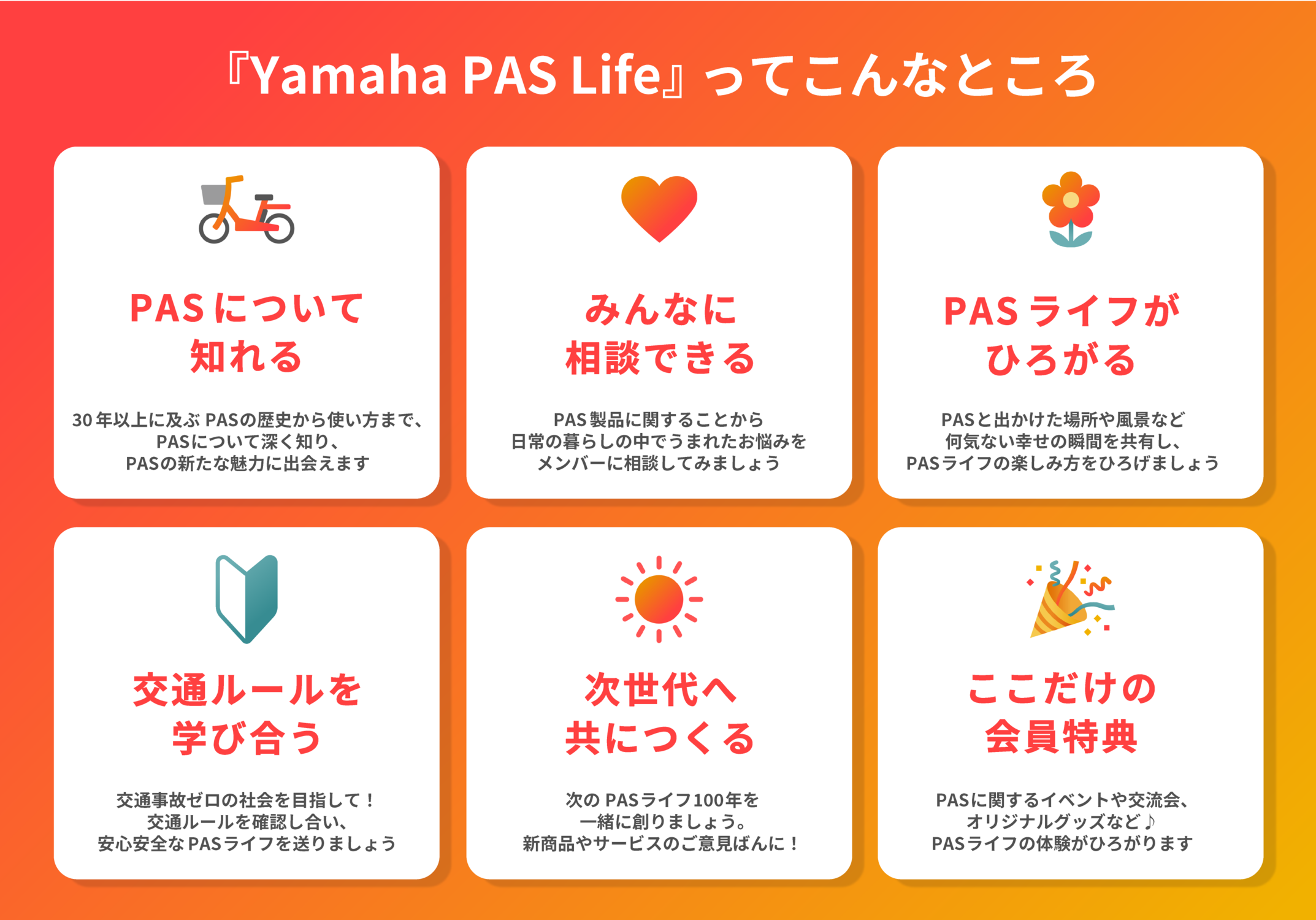 Yamaha PAS Life ~幸せへのパス。コミュニティ～