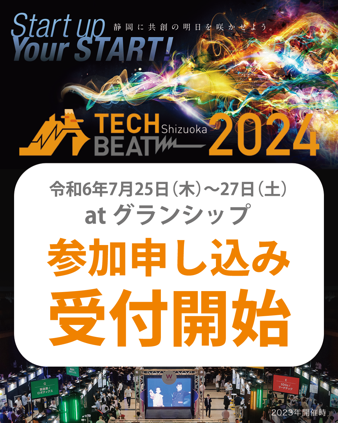 TECH BEAT Shizuoka Online Community