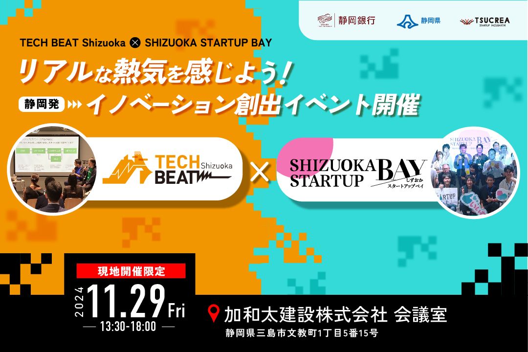 TECH BEAT Shizuoka Online Community