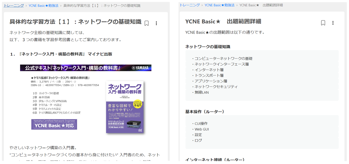 ヤマハネットワークエンジニア会