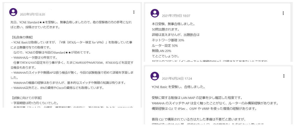 ヤマハネットワークエンジニア会